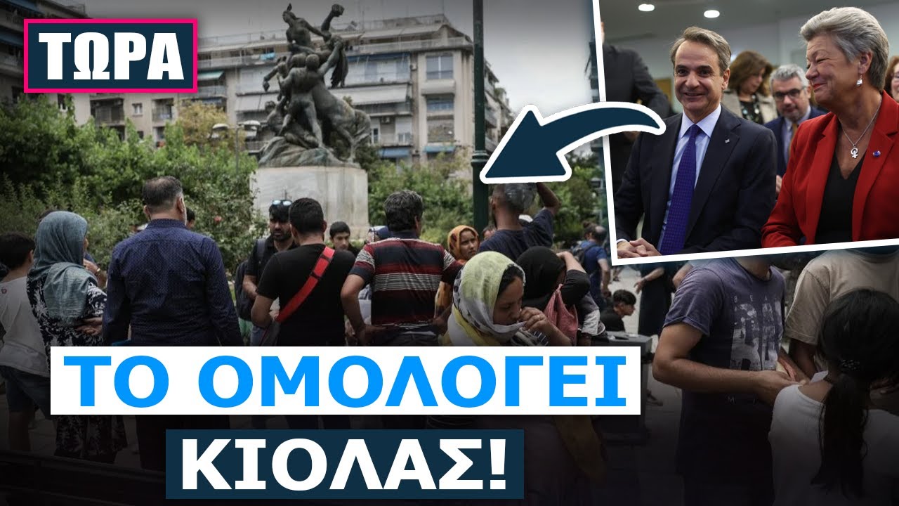 Εδώ χάνεται Ελλάδα-Ευρώπη και ο Μητσοτάκης μιλάει για ανοικτή κοινωνία ...