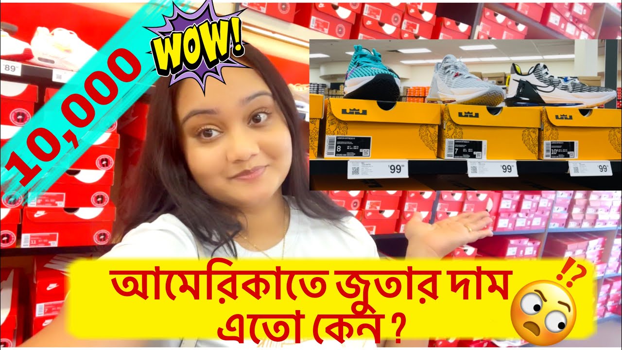 আমেরিকার জুতার Store ( Nike , Adidas, Under Armour, Asics , Vans ...