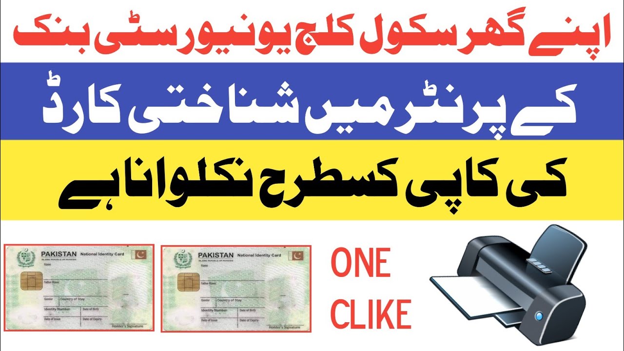 How To Make Print Copy Of CNIC Both Side With Printer At Home Office how-to-make-print-copy-of-cnic-both-side-with-printer-at-home-office