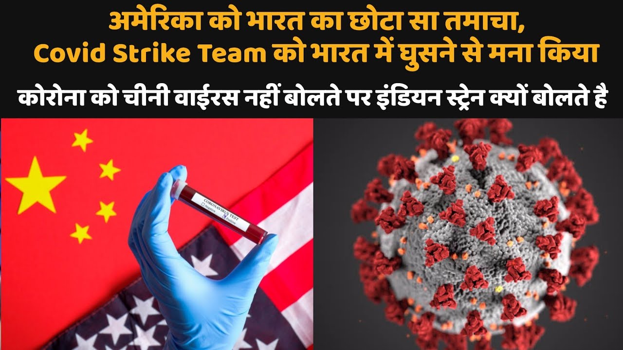 Covid Strike Team, क्या Indian strain- UK strain बोलना सही है? - YouTube