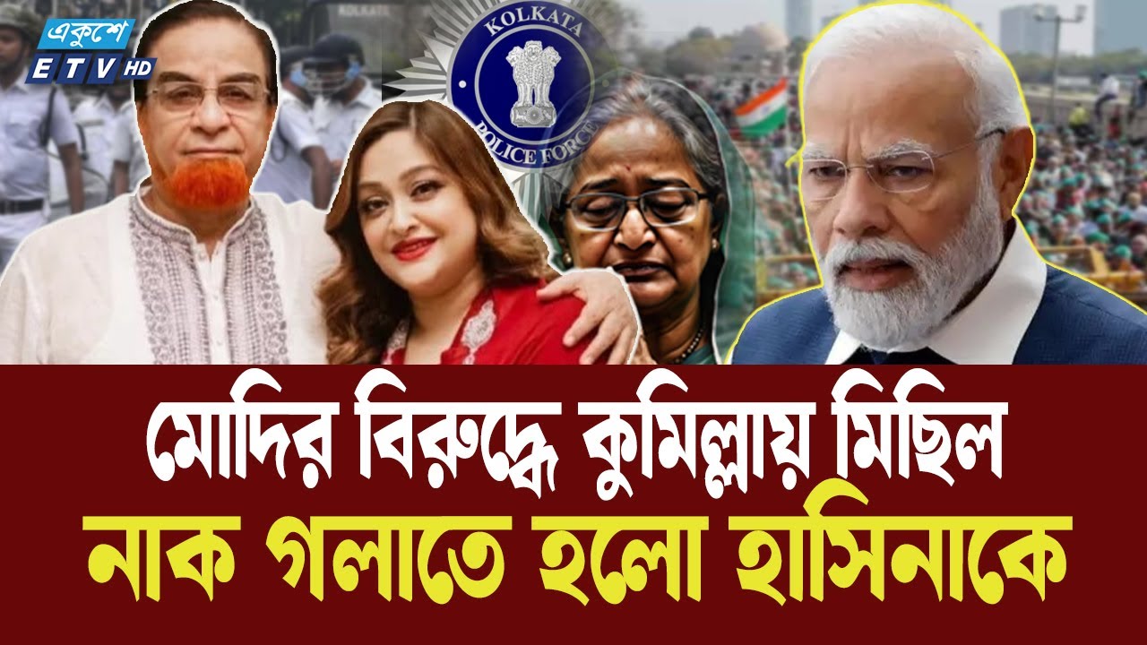 মব থেকে বাঁচাতে মেয়েসহ বাহারকে হেফাজতে নেয় কলকাতা পুলিশ ? | A.K.M ...