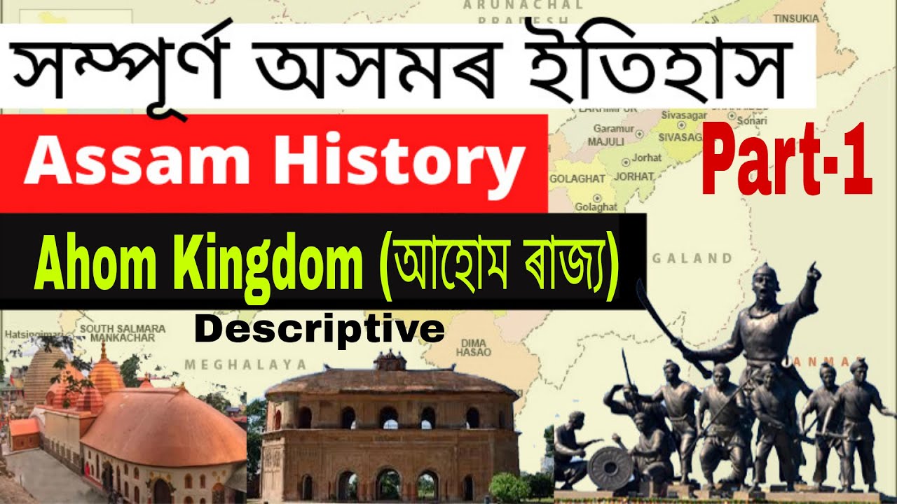Assam History| Ahom Kingdom| আহোম ৰাজ্য| Assam History In Assamese ...