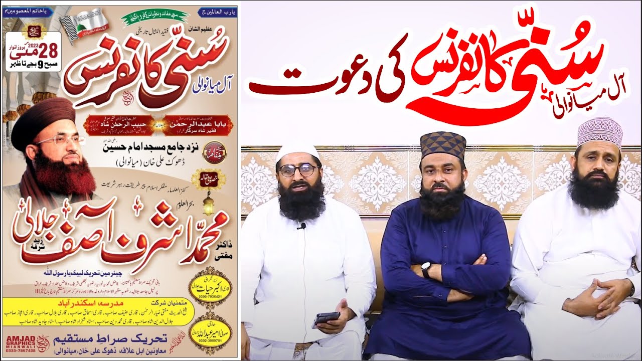 Invitation | All Mianwali Sunni Conference | 28 May 2023 | Dr Ashraf ...