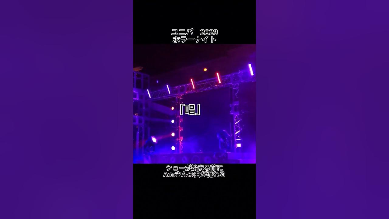 【usj ﾎﾗｰﾅｲﾄ 2023】#4 ﾊﾐｸﾏｽﾃｰｼﾞbgmのみ （撮影9/7*21:00-22:00） - YouTube