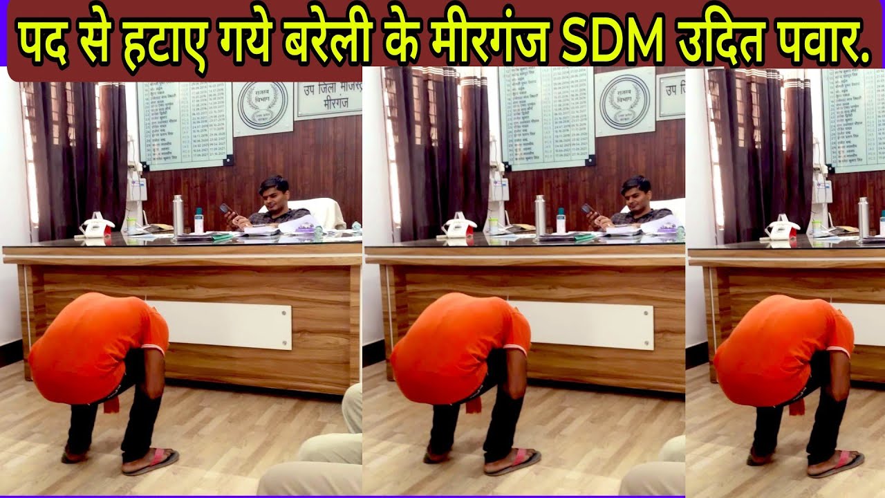 पद से हटाए गये बरेली के मीरगंज SDM उदित पवार.Bareilly Viral Video - YouTube