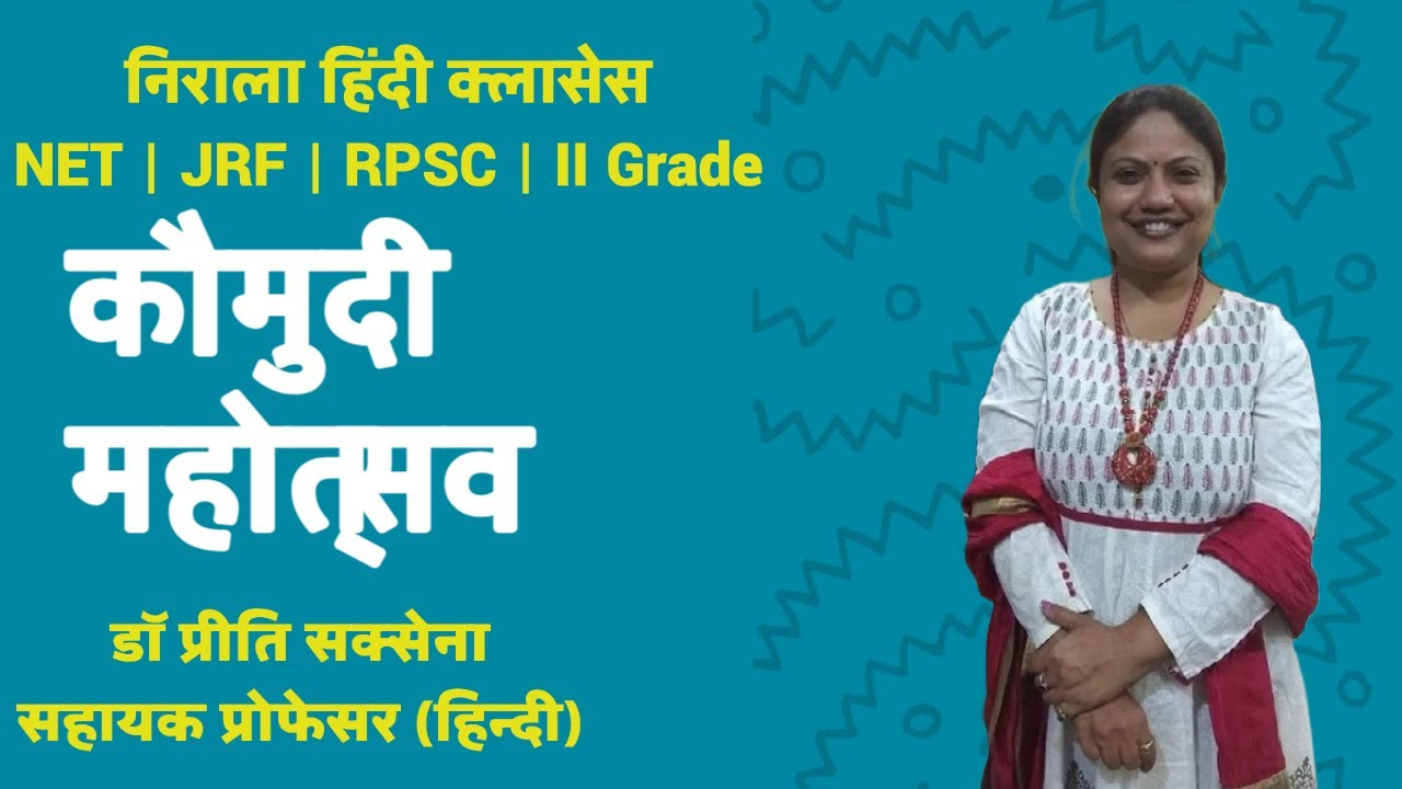 #dr ramkumar Varma कृत कौमुदी महोत्सव #exam ke liye important - YouTube