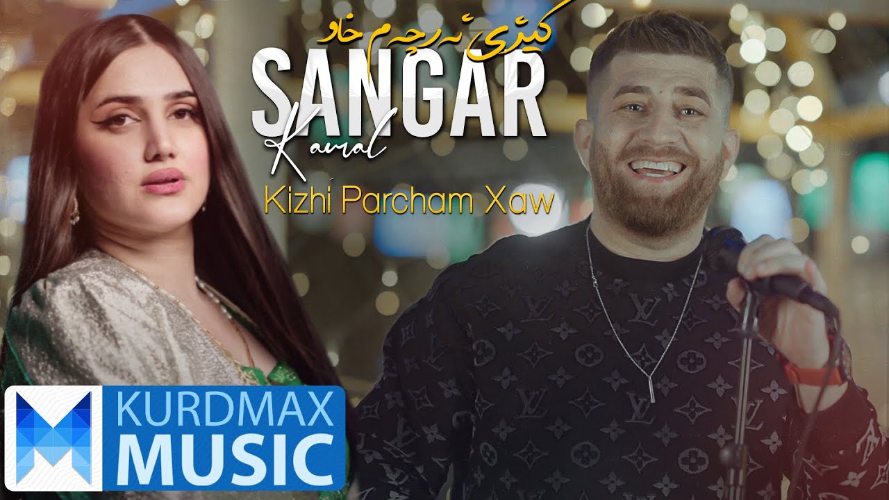 Sangar Kamal - Kizhy Parcham Xaw | سەنگەر کەمال - کیژی پەرچەم خاو - YouTube