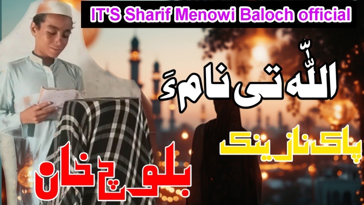 New Balochi Naath video/Baloch Khan\Ramazan Get$. it's Sharif Menowi ...