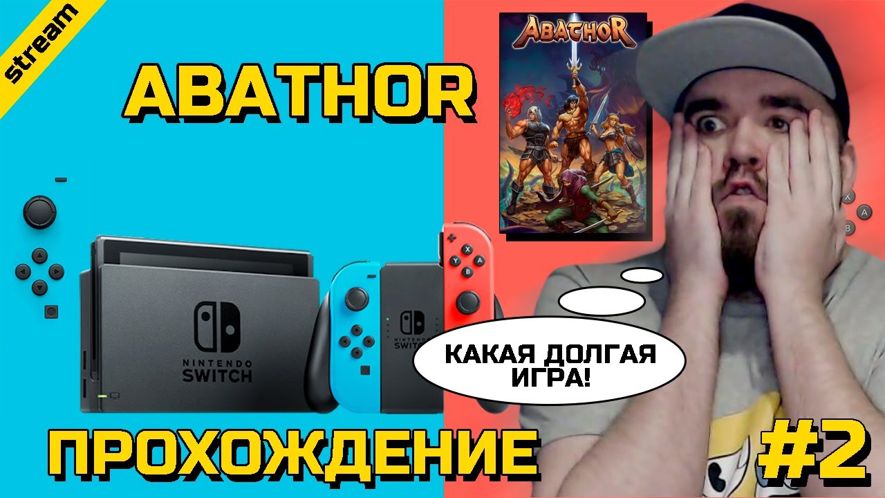 ABATHOR SWITCH ПРОХОЖДЕНИЕ ЧАСТЬ 2 ФИНАЛ - YouTube