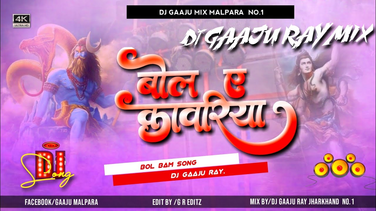 Bol Bom Ka Dj Song Mix Katara full Boss - YouTube