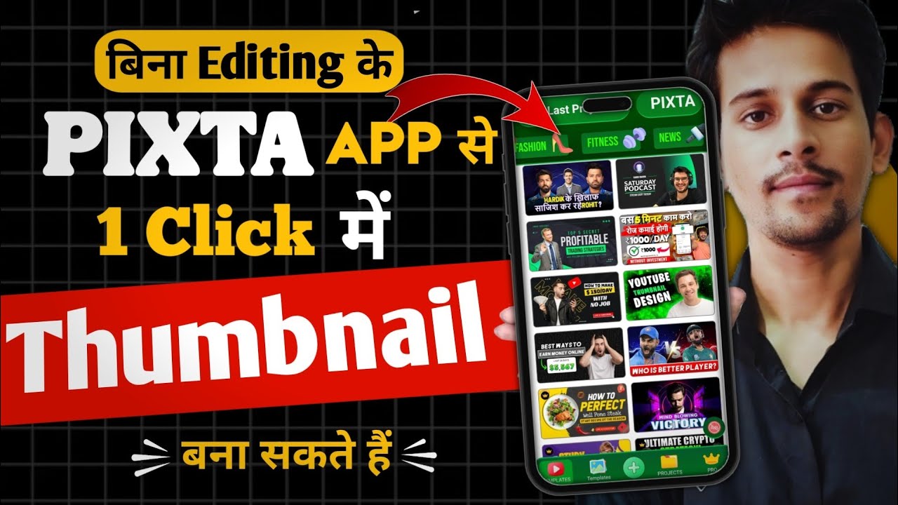 Pixta app se Thumbnail kaise banaye | thumbnail kaise banaen mobile Se ...