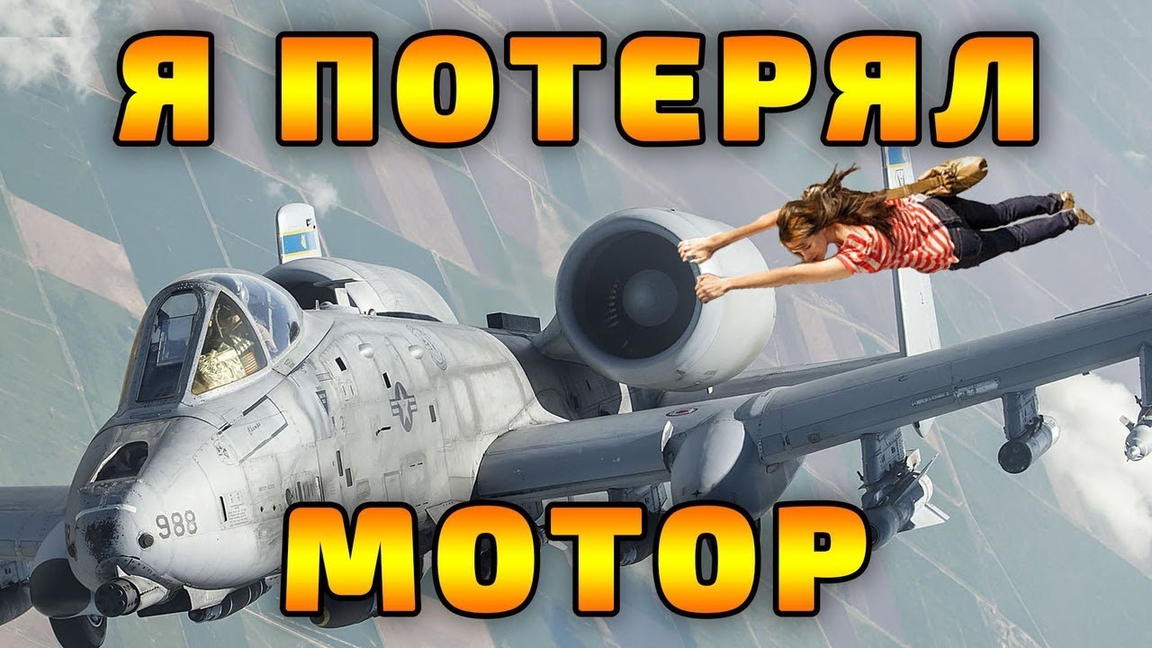 3 ч самолет который улетел от пилота мотор отпал прямо в воздухе