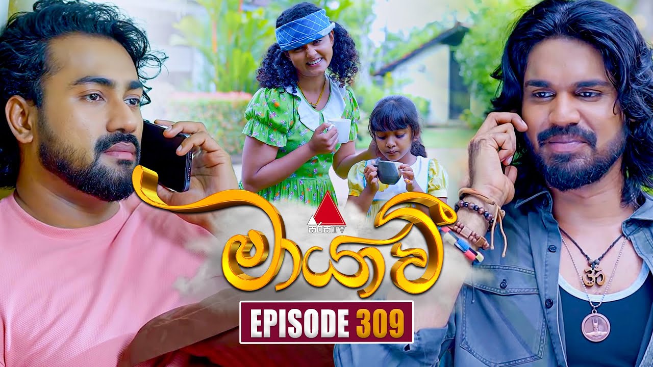 Maayavi (මායාවී) | Episode 309 | 14th November 2025 | Sirasa TV - YouTube