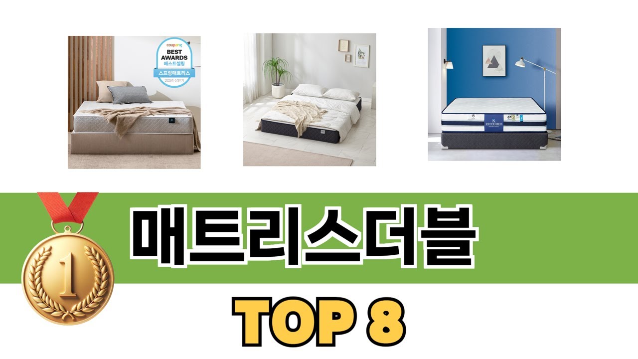 가장 많이 팔린 추천 매트리스더블 추천 Top 8 가격 후기 구매처 안내 Youtube