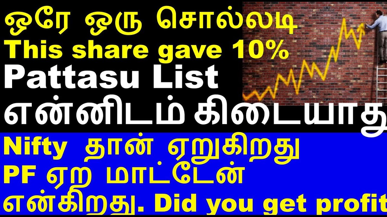 என்னிடம் கிடையாது pattasu list Anand srinivasan | Vraj iron and steel ...