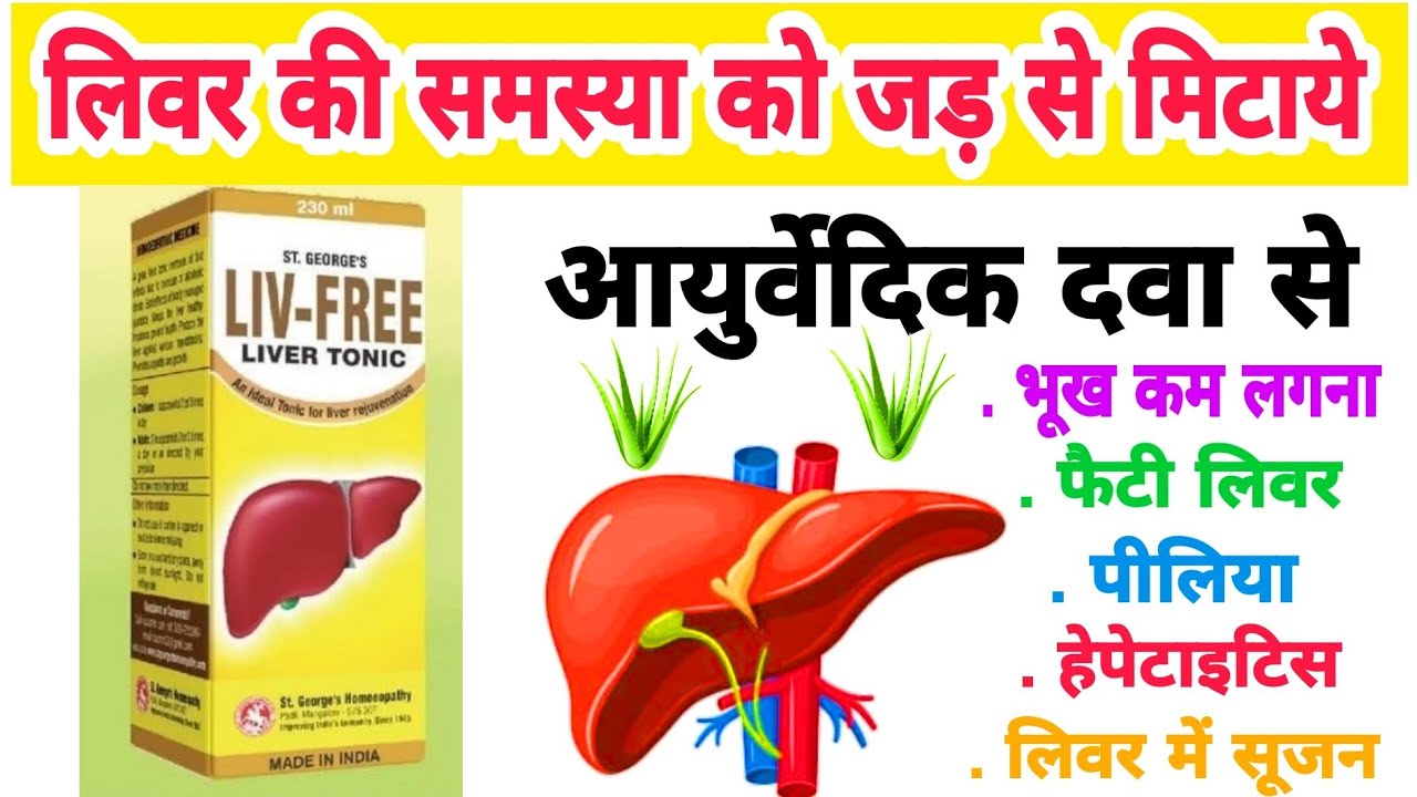 Liv-Free Liver Tonic benefits in Hindi - YouTube