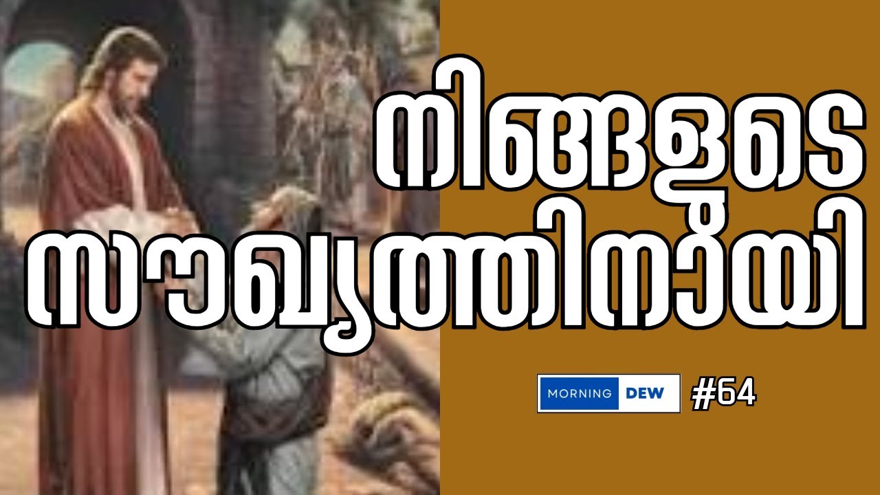 Morning Dew #64 | Daily Bible Devotion With Pastor Sunny John - YouTube