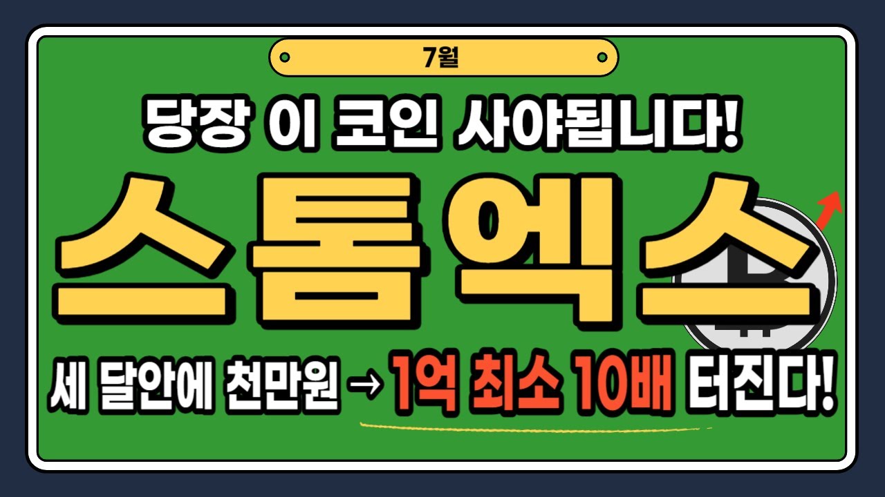 스톰엑스 코인 스톰엑스 스톰엑스코인 스톰엑스호재 스톰엑스전망 스톰엑스대응 스톰엑스가격 스톰엑스코인가격 스톰엑스코인가격전망 스톰엑스코인전망 스톰엑스코인