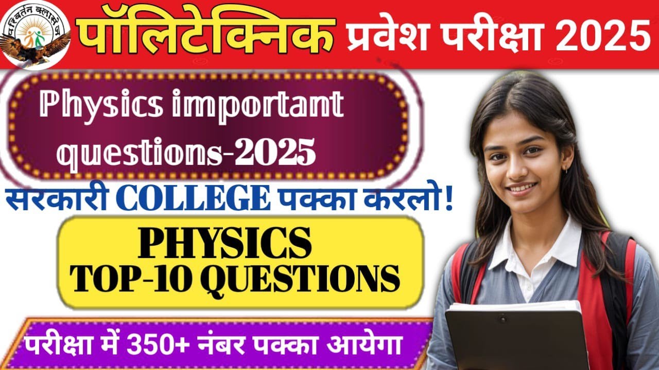 Polytechnic entrance exam preparation 2025 🎯 Polytechnic physics most ...