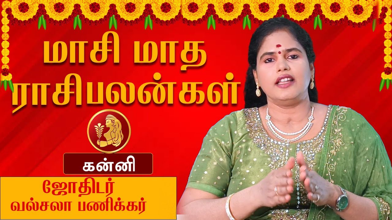 மாசி மாத கன்னி ராசிபலன் | Masi Matha Kani Rasi Palan 2025 | 2025 Kani ...
