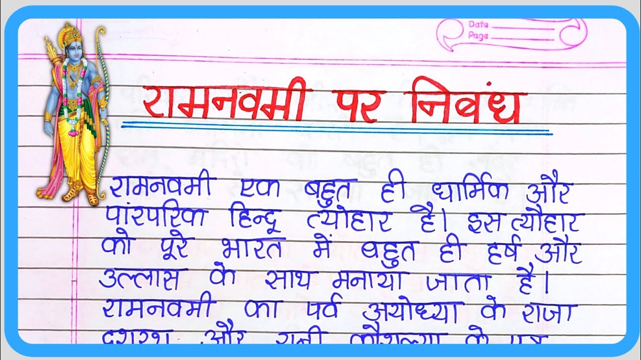 Ram Navami Par Nibandh || Ram Navami Par Nibandh Hindi Mein || Essay on ...