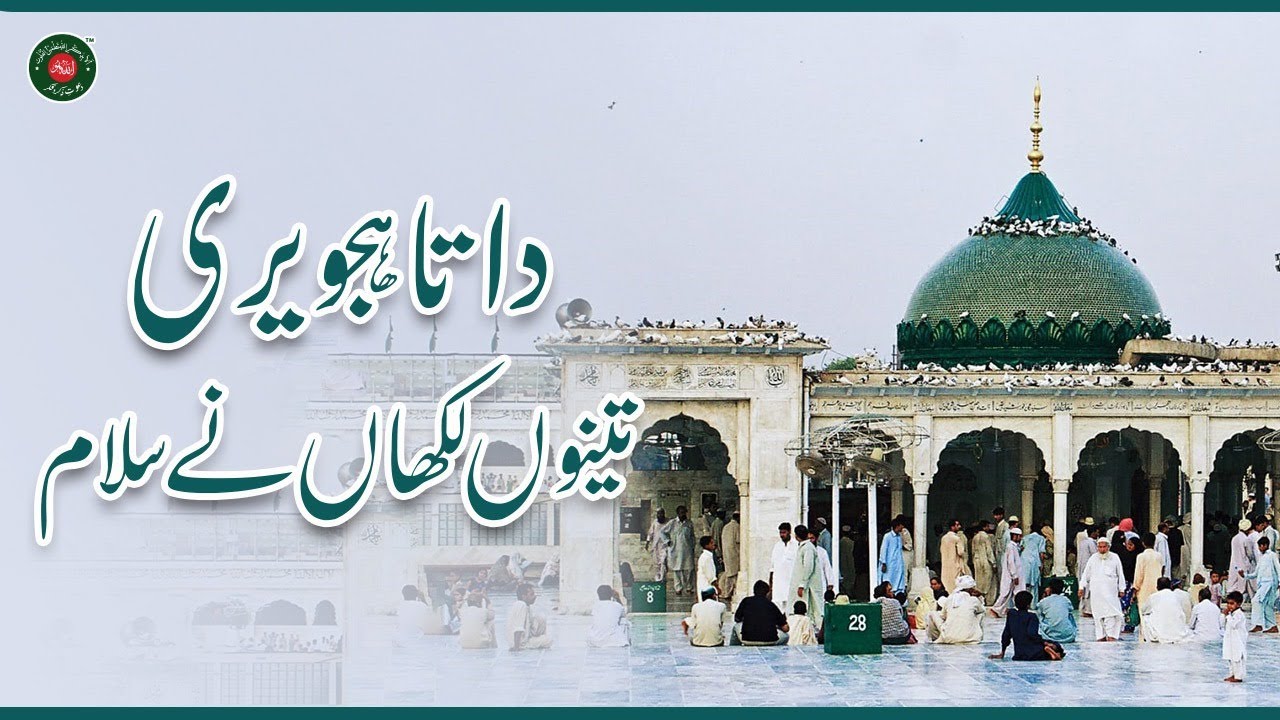 Data Hajveri Tenu Lakhan ney Salam | Hazur Shykh E Tariqat ki Data ...