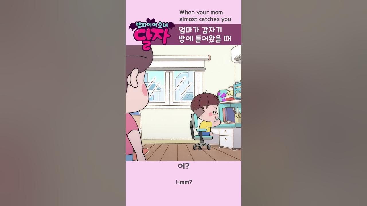 뱀파이어 소녀 달자 8화 하이라이트 투니버스 Youtube