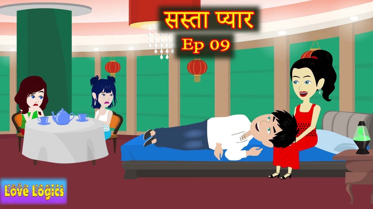 Sasta Pyaar | Ep 09 | सस्ता प्यार | Love Story | Hindi Story ...