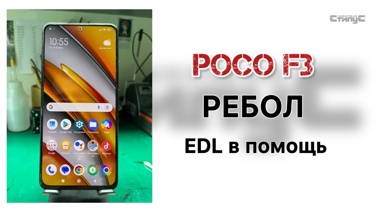 Poco F3 (M2012K11AG) Фульный ребол цифровой части - YouTube