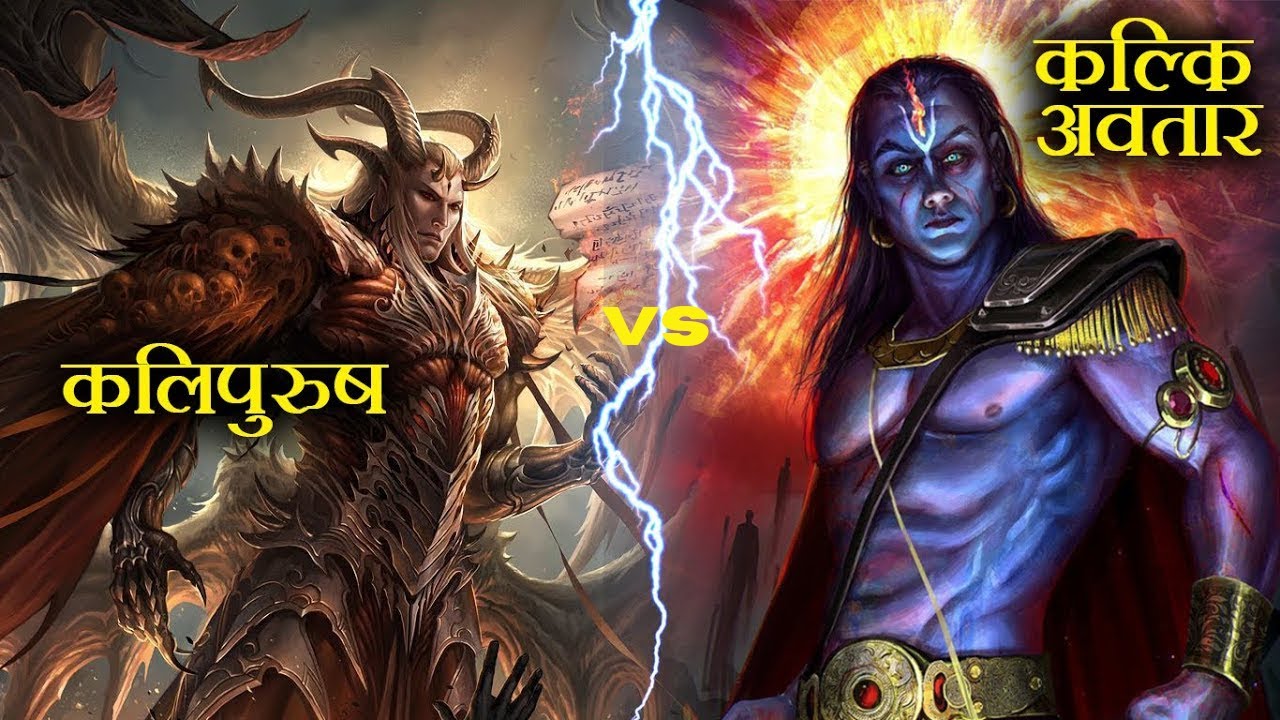 Kalki vs kali purush full edited video || kalyug poem full #kalkiavatar ...