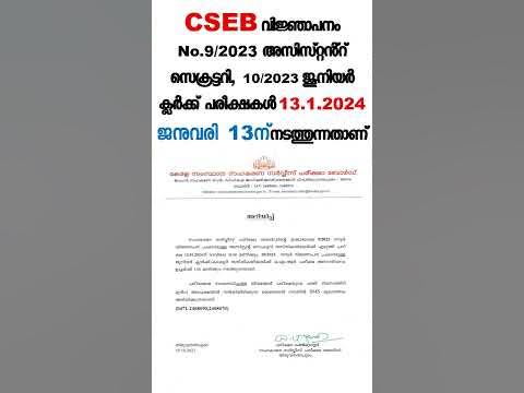 CSEB Junior Clerk/Cashier , Assistant Secretary Exam Date 2024 NOTIFICATION OUT! - YouTube
