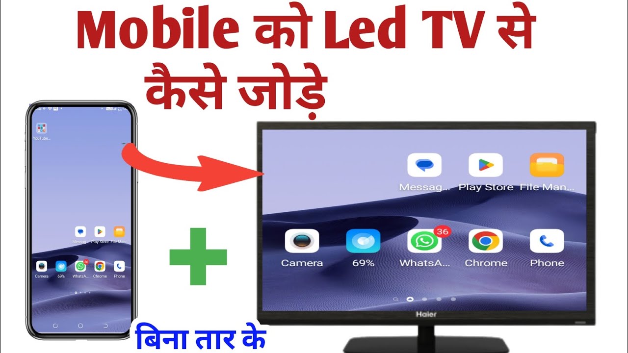 Mobile ko Led TV se kaise jode ll mobile screen ko tv me kaise chalaye ll led tv connect to ...