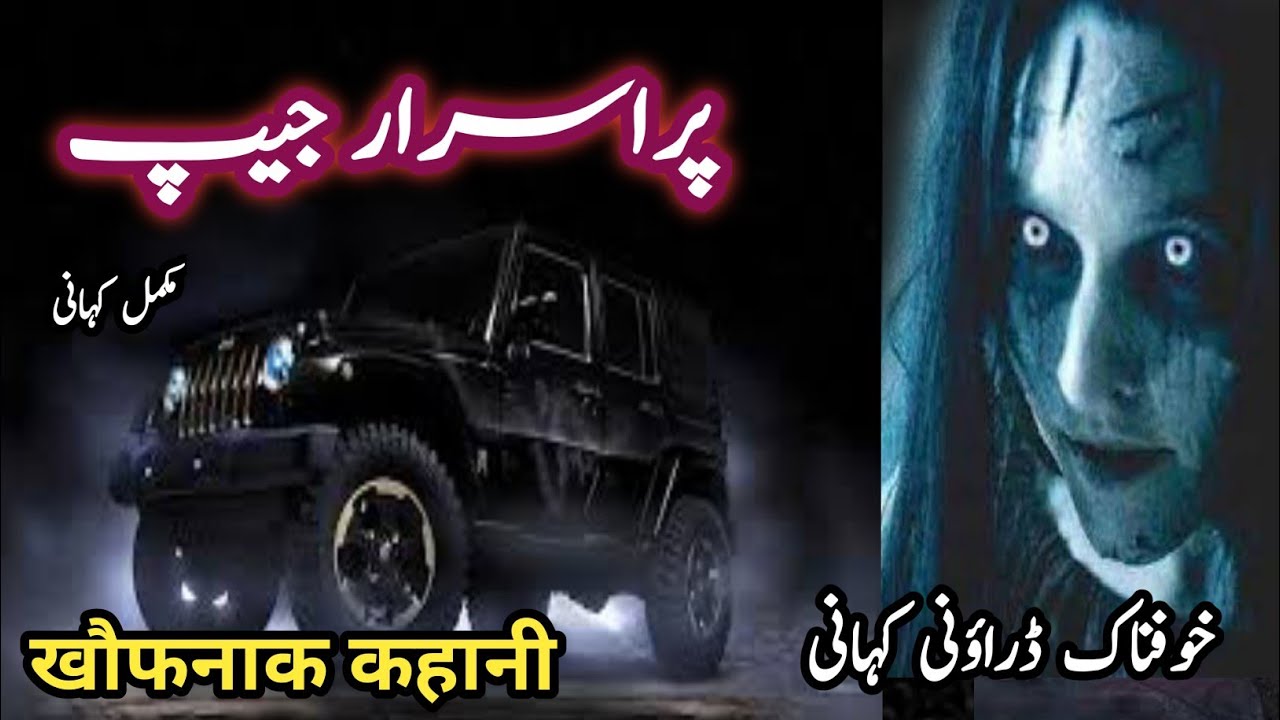 Purisrar Jeep Horror Story | Haunted Jeep | Scary Story | Qissay ...