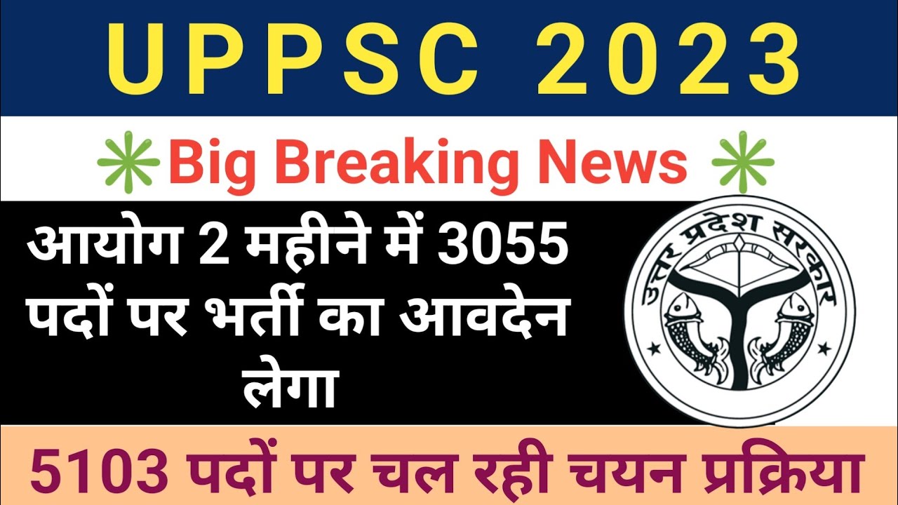 UPPSC से 3000 पदों पर भर्तियां।UPPSC New Vacancy 2023।Uppsc ...