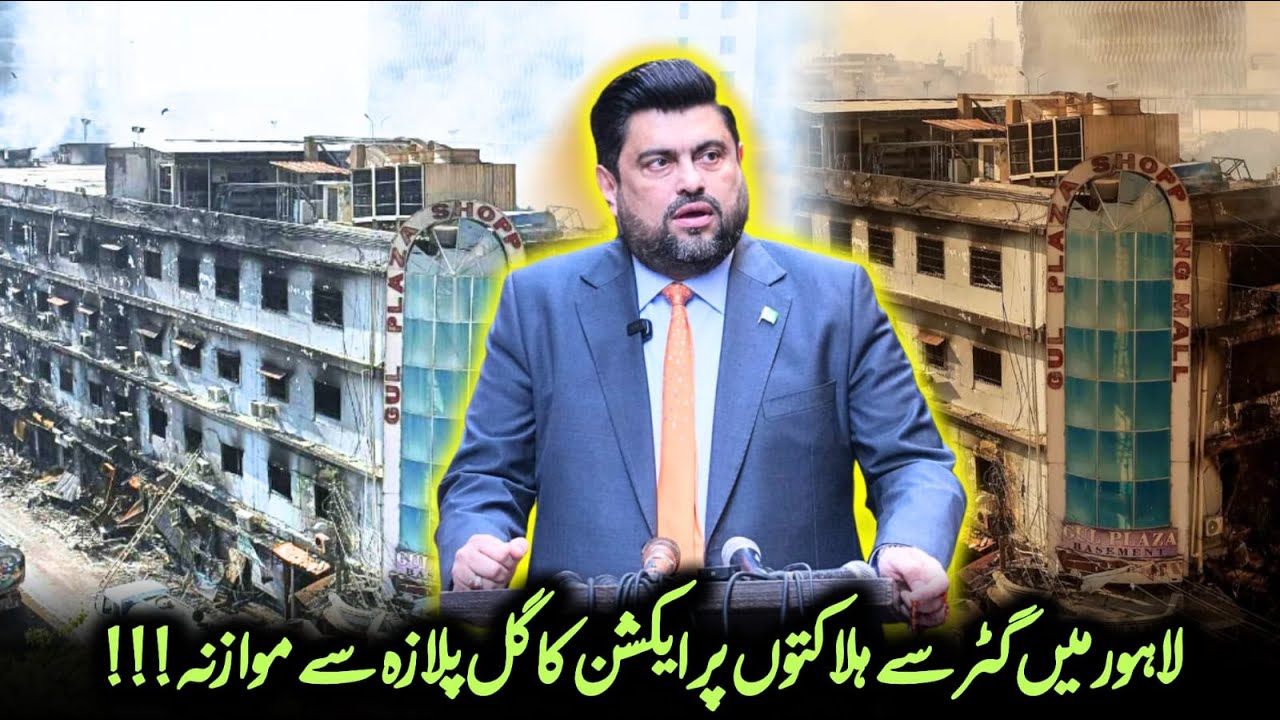 Lahore Mein Gattar Se Halakton Par Action Ka Gul Plaza Se Muqabla - YouTube