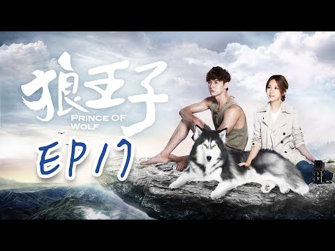 【ENG SUB】Prince of Wolf EP17 #fullepisode #prince #lovestory #drama #romance  #love