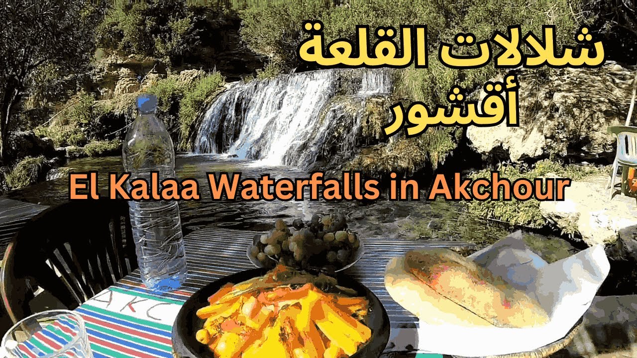 شلالات القلعة بأقشور : سحر الماء و الطبيعة - El Kalaa Waterfalls in ...