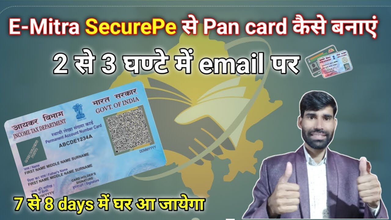 E-Mitra SecurePe से Pan Card कैसे बनाएं step by step/How to online ...
