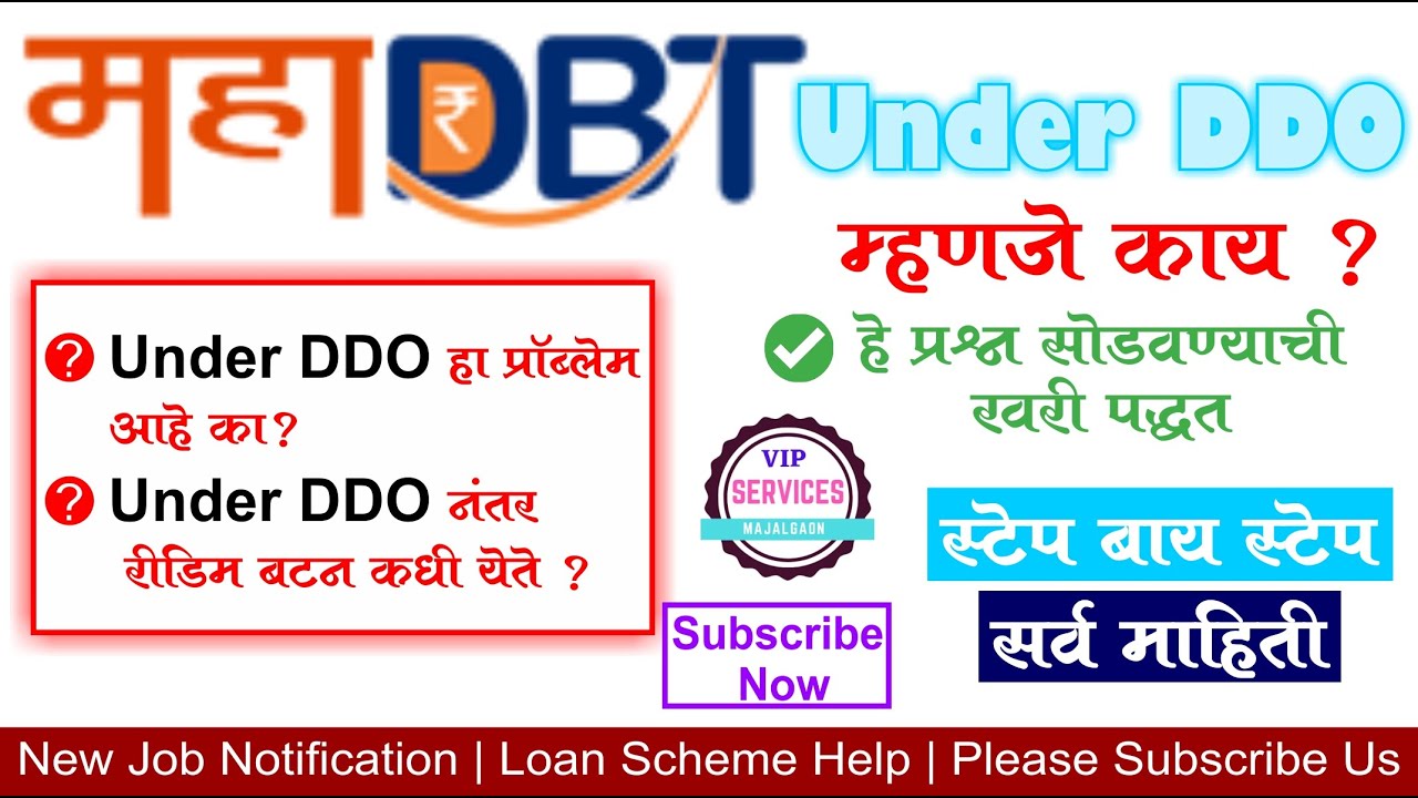 Mahadbt Scholarship Under DDO | what is under ddo | mahadbt under ddo problem | under ddo solved ...