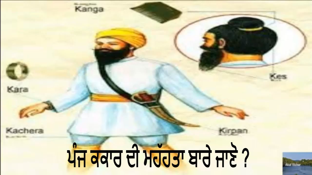 Five Kakar for Very Khalasa || ਪੰਜ ਕਕਾਰ - YouTube