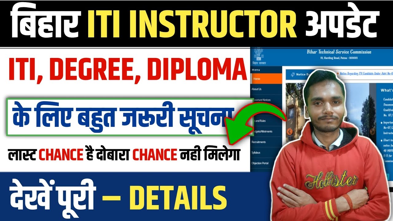 बिहार ITI INSTRUCTOR बहुत जरूरी सूचना | बिहार ITI INSTRUCTOR Latest ...