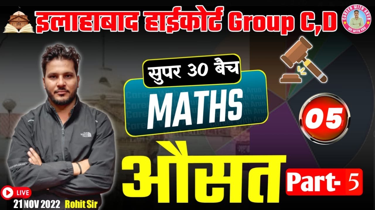 Average Maths Tricks UP HIGH COURT Maths Tricks 5 Maths For average-maths-tricks-up-high-court-maths-tricks-5-maths-for