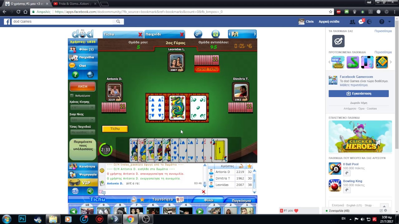 Παίζουμε tichu στο Dod - YouTube