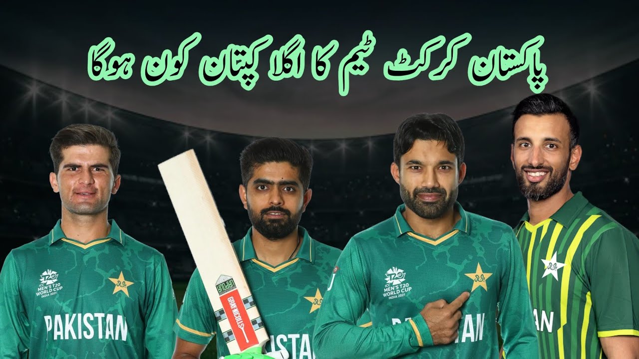 Who Will Be Next Captain Of Pakistan Cricket Team | Babar Azam ...