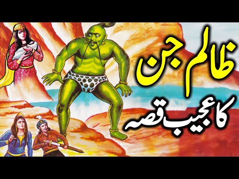 Zaalim Jinn Shehzady Aur Shehzadi Ka Ajeeb Qissa | Urdu Hindi Horror Story | Voice Center Stories