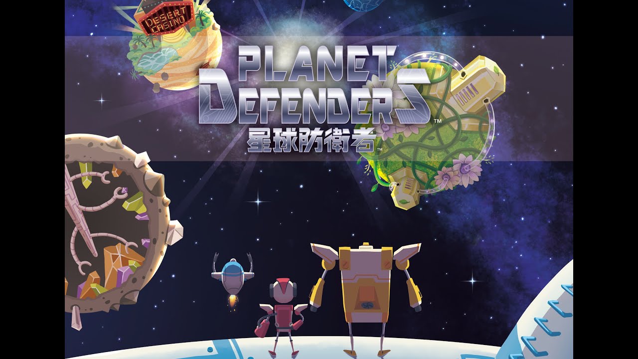 《星球防衛者 Planet Defenders》 - YouTube