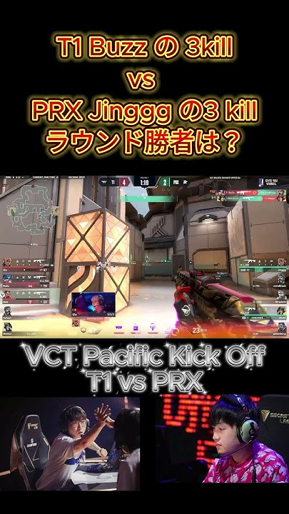 【T1 vs PRX】VCT Pacificを代表する両チームデュエリストによる3killラウンド！ #shorts #valorant #t1 #prx #buzz #jinggg ...