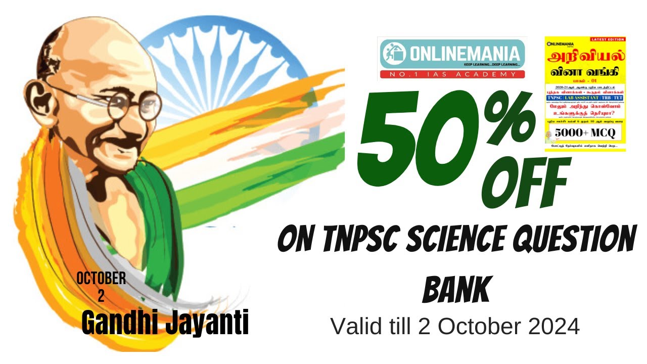 மெகா offer அறிவியல் வினா வங்கியில் 50% offer !!!(இந்த Offer மத்த ...