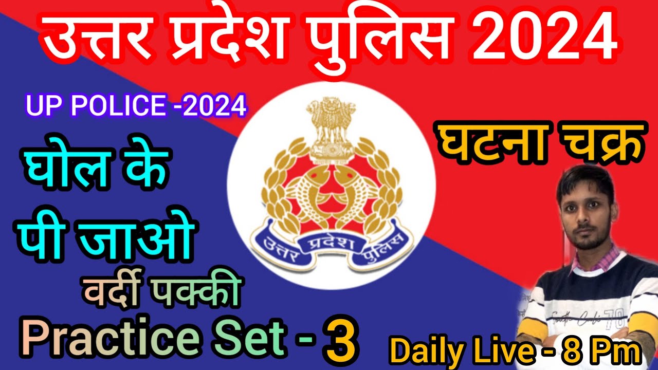 live! UP Police Constable 2024, Gs hindi Practice Set 03, UP Police Gs ...