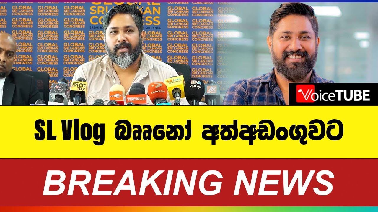 🔴BREAKING NEWS | SL Vlog බෲනෝ අත්අඩංගුවට - YouTube